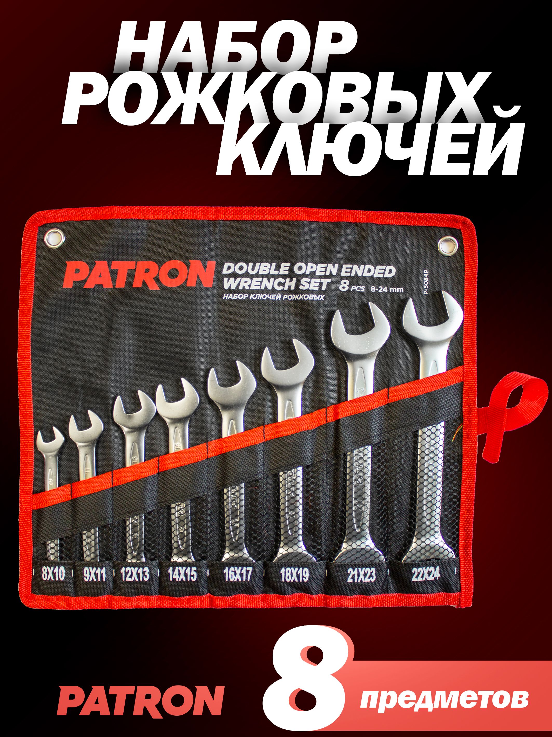 Набор рожковых ключей 8 предметов - купить с доставкой по выгодным ...
