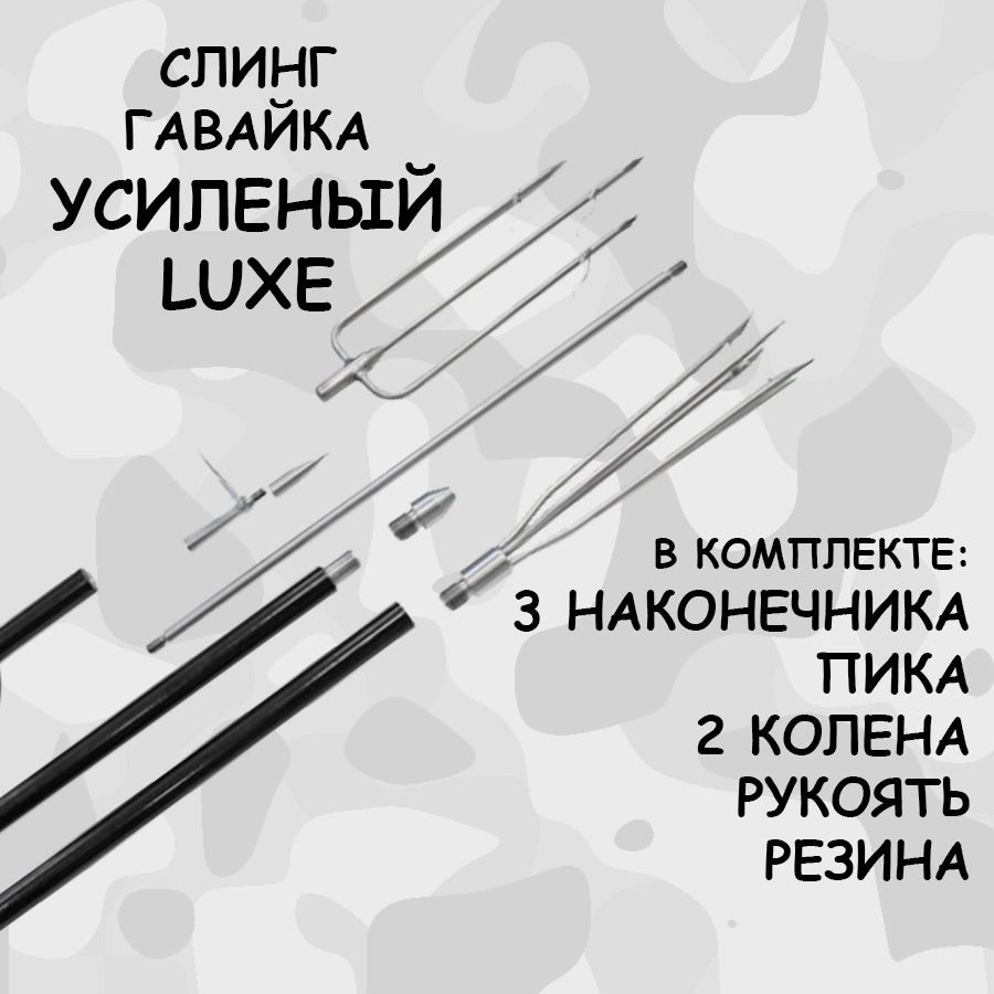Слинг для Подводной Охоты купить на OZON по низкой цене