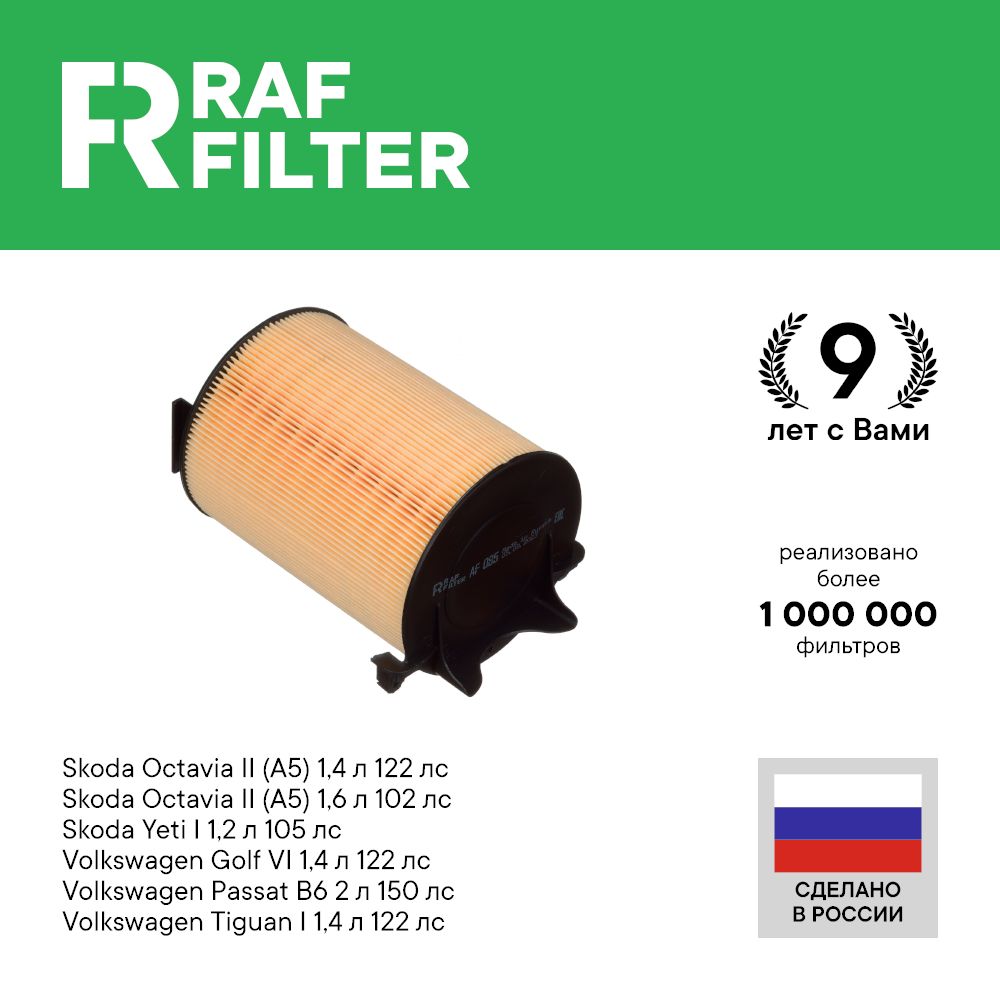 Фильтр Воздушный Шкода Октавия А5 купить на OZON по низкой цене