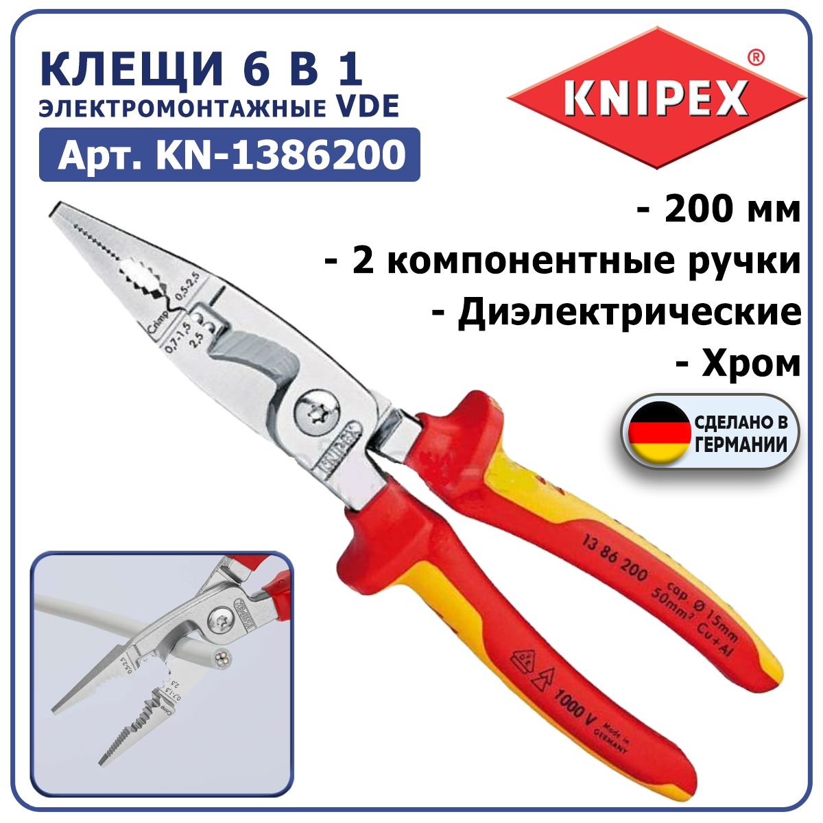 KNIPEX KN-1386200 купить – клещи и бокорезы на OZON по низкой цене