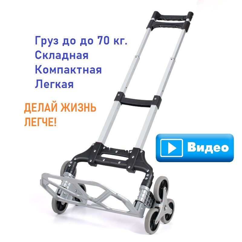 Грузовая Тележка Для Лестницы – купить в интернет-магазине OZON по ...
