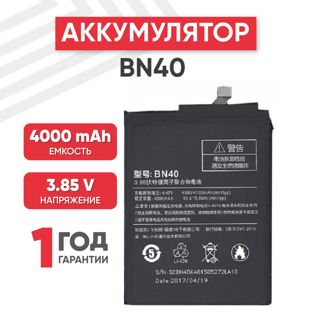 Аккумулятор RageX BN40 для смартфона 4 Pro, 3.85V, 4100mAh, 15.8Wh, Li ...