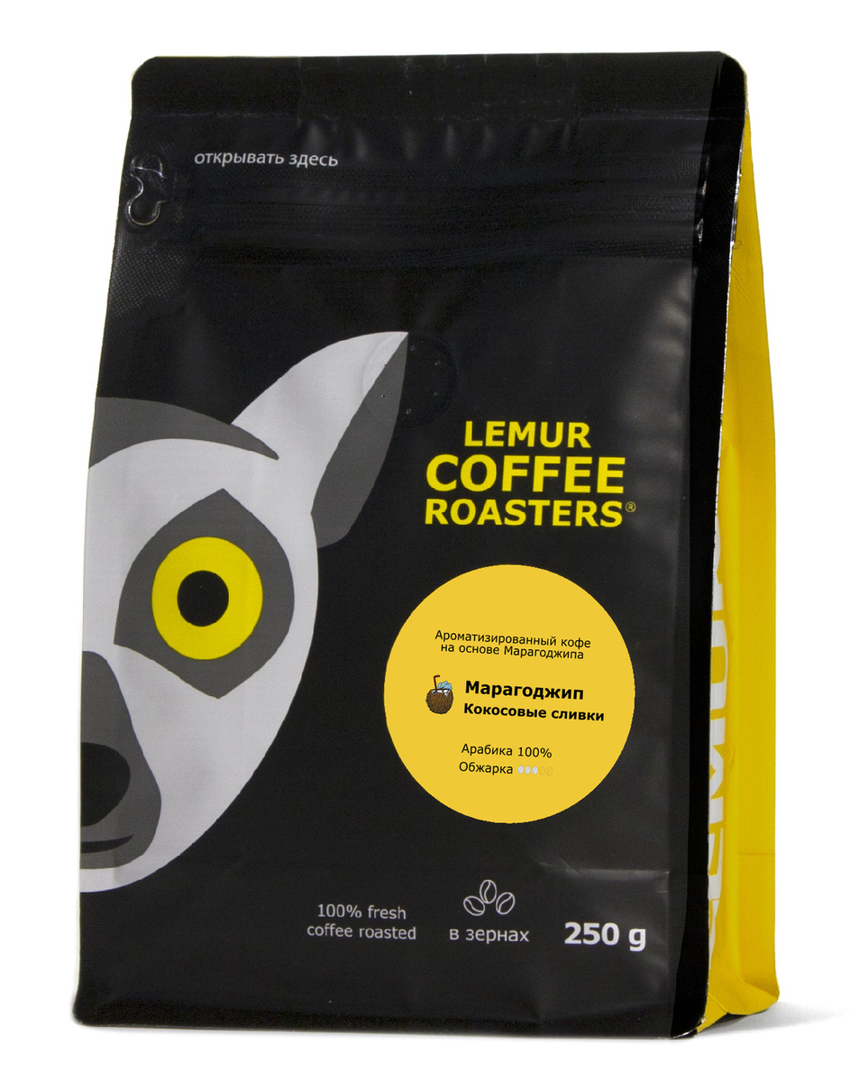 Ароматизированный кофе в зернах Марагоджип Кокосовые сливки Lemur Coffee Roasters, 250 г ...