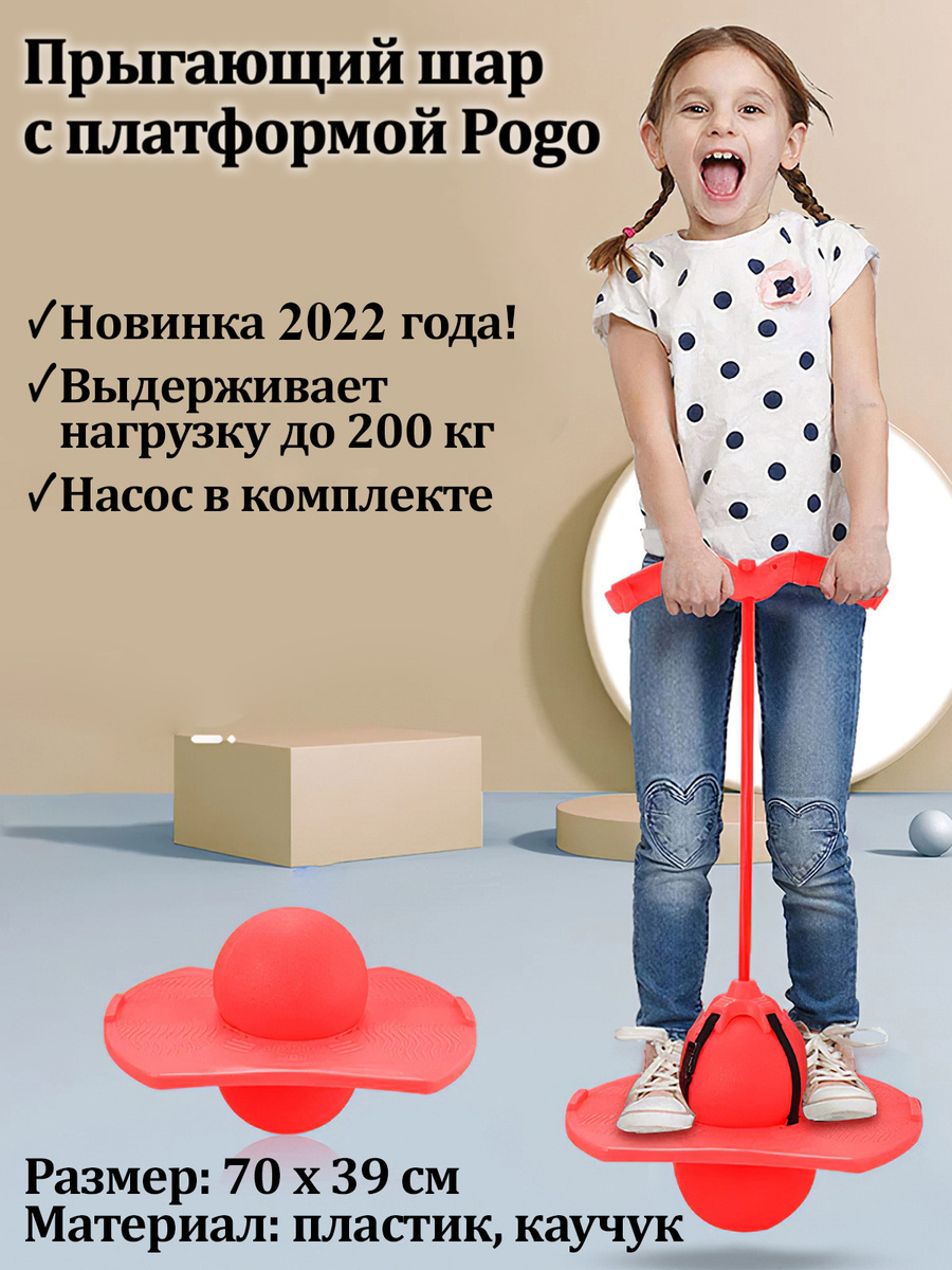 Прыгающий шар с платформой, прыгающий мяч, тренажер для прыжков ...