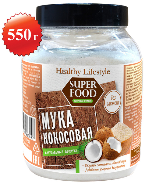 Кокосовая мука без глютена низкоуглеводная в банке Healthy Lifestyle ...