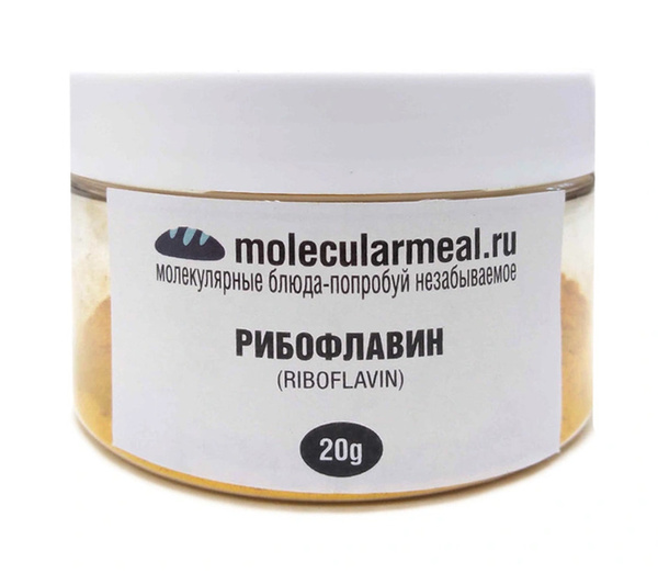 Рибофлавин (витамин В2), 20 г. Для работы нервной системы и мышц ...