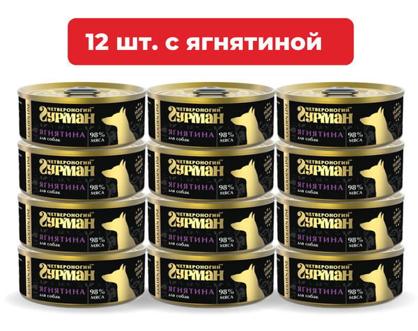 Влажный корм для собак Четвероногий Гурман Golden line Ягнятина ...