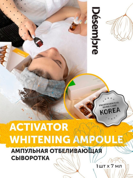 Desembre Сыворотка для лица Activator Whitening с гиалуроновой кислотой ...
