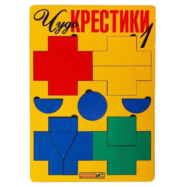 Развивающие игры Воскобовича, Развивающая игра "Чудо-Крестики 1 ...