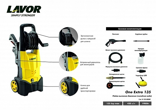 Мойка высокого давления ONE EXTRA 135 LAVOR - купить с доставкой по выгодным ценам в интернет ...