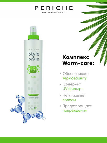 PERICHE PROFESIONAL Спрей для ухода за волосами, 250 мл купить на OZON по низкой цене (387455528)