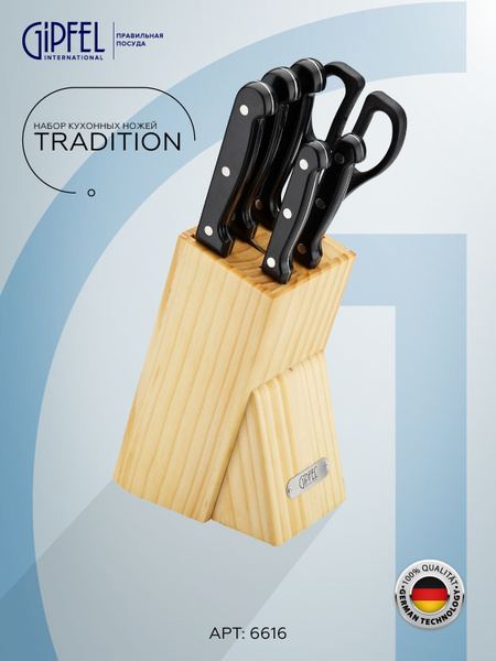 Набор кухонных ножей Gipfel, Нержавеющая сталь купить по низкой цене с доставкой в интернет ...