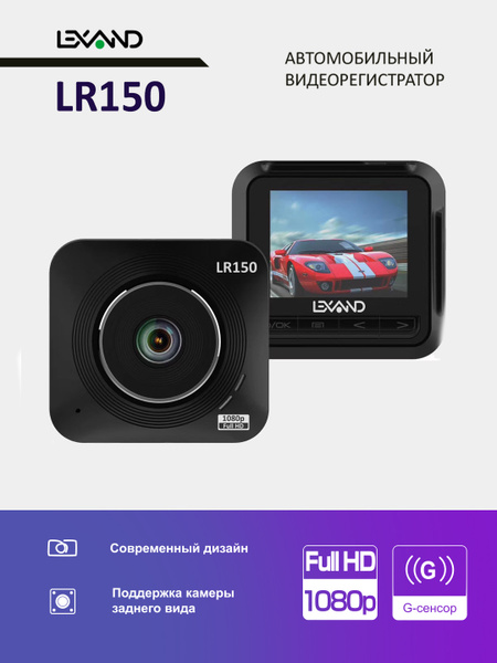 Видеорегистратор Lexand LR150 - купить в интернет-магазине по низким ценам с доставкой OZON ...