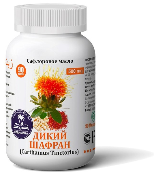 Капсулы Дикий Шафран (Сафлоровое масло) - купить с доставкой по ...