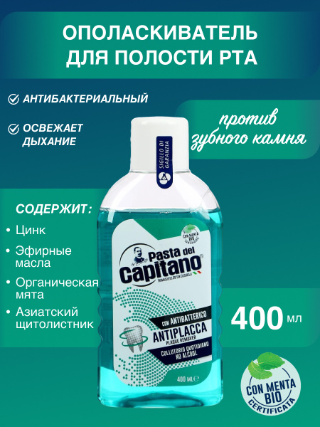 Pasta Del Capitano Plaque remover Mouthwash Ополаскиватель для полости ...