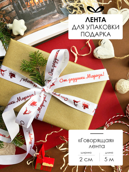 Новогодняя атласная лента декоративная упаковочная, бант для подарка с ...