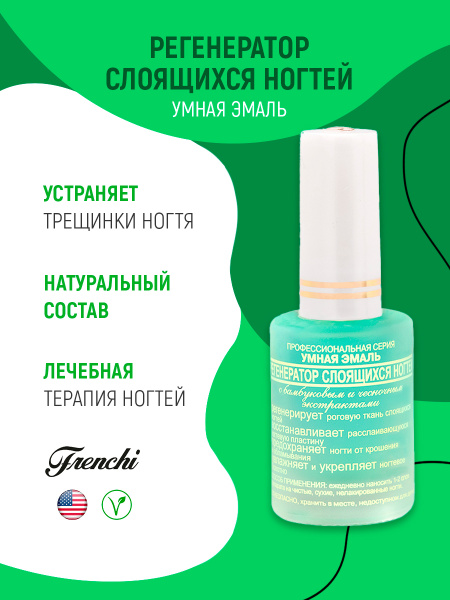 Frenchi Лак для ногтей лечебный от слоящихся поврежденных и ломких ...