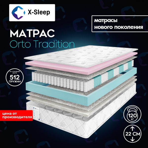 Матрас X-Sleep X-Sleep Orto Tradition/_FM, Независимые пружины, 90 - купить по выгодной цене в ...