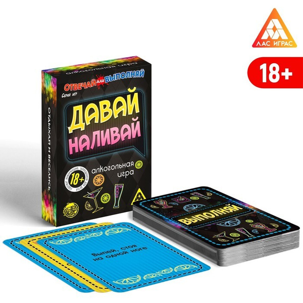 Карточная игра "Отвечай или выполняй", 50 карт, 18+ - купить с ...