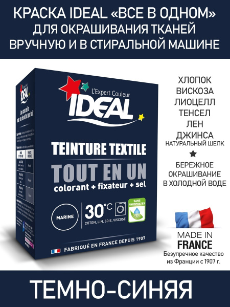 IDEAL MINI "Все в Одном" Краска для ткани, джинсов, одежды, ТЕМНО-СИНЯЯ ...