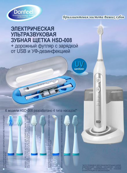 Электрическая зубная щетка Donfeel HSD-008 - купить по выгодной цене в ...