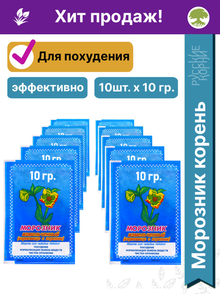 Морозник кавказский для похудения Русские Корни детокс жиросжигатель ...