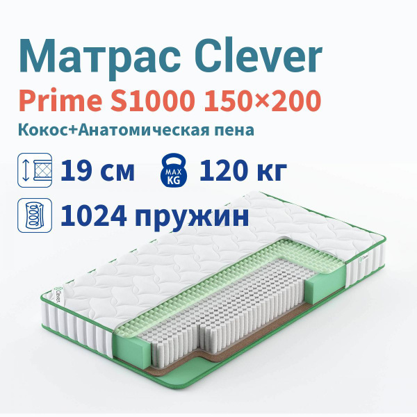 Матрас CLEVER-MATTRESS Матрас_EEK-84222-00001, Независимые пружины, 150 ...