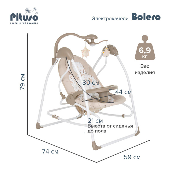 Электрокачели для новорожденного Pituso Bolero beige, шезлонг 2 в 1 на ...