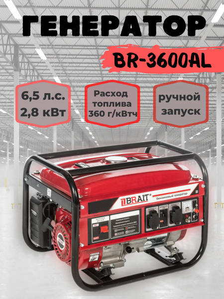 Генератор бензиновый Brait BR 3600-AL / 2,8 кВт бензогенератор бак 15 л / электрогенератор ...