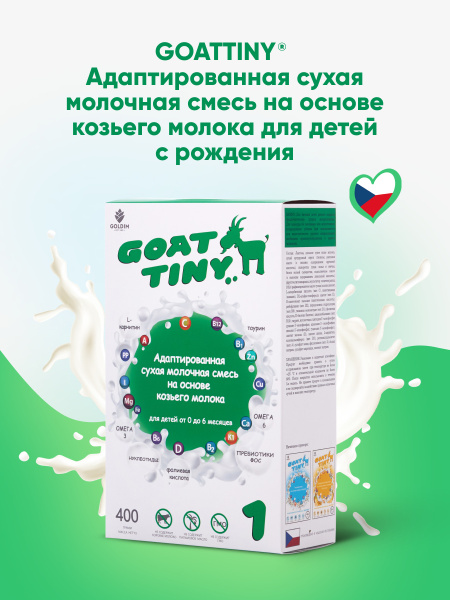 GOATTINY Молочная смесь 1 (с рождения) 400г. 1шт. - купить с доставкой ...