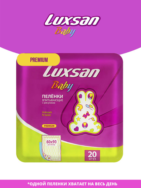 Luxsan Пеленка одноразовая 20шт. - купить с доставкой по выгодным ценам ...