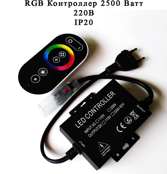 RGB Контроллер GDC-RGB-2500-R-IP20-220 - купить с доставкой по выгодным ...