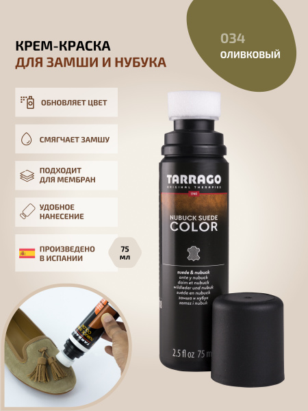 Краска для замши, нубука, краситель, средство для замши, NUBUCK COLOR ...