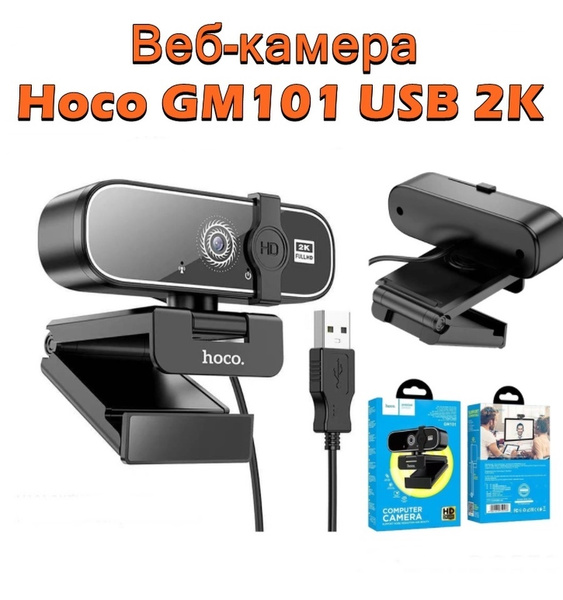 hoco Web-камера с микрофоном Веб-камера “GM101” 2K HD, черный купить на ...