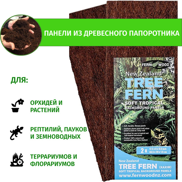 Декоративные мягкие панели Tree Fern из древесного папоротника, грунт ...