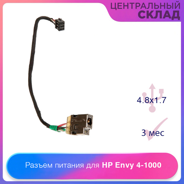 Разъём питания (гнездо зарядки) для HP Envy 4-1000 6-1000, с кабелем - купить с доставкой по ...