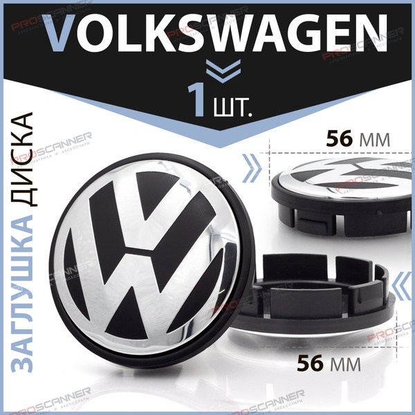 Колпачок заглушка на литой диск колеса для Volkswagen Фольксваген 56 мм ...