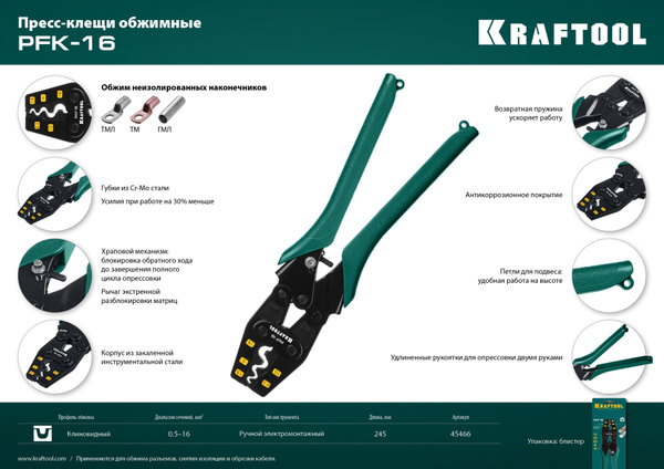 Пресс-клещи усиленные, для медных наконечников и гильз, KRAFTOOL ...