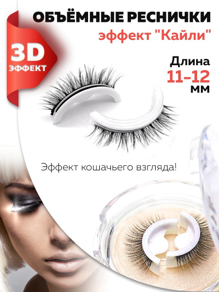 Ресницы накладные многоразовые, Ленточные ресницы, Многоуровневые ...