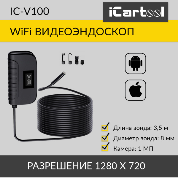 Видеоэндоскоп iCarTool IC-V100 - купить по выгодной цене в интернет-магазине OZON (242311236)