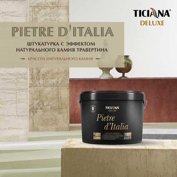 Декоративная штукатурка TICIANA DELUXE, 0.9 кг - купить по доступной ...