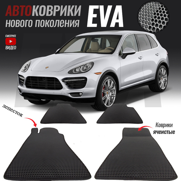 Коврики в салон автомобиля Porsche Cayenne/ Порш Кайен(2010-2018 ...
