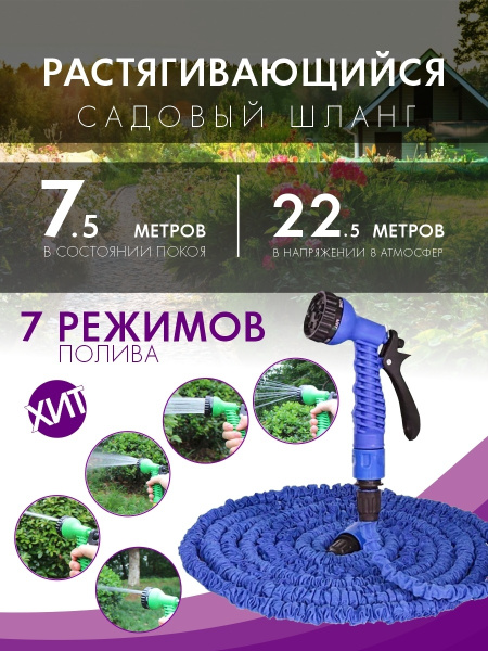 Шланг поливочный Складной Растягивающийся Садовый Шланг для Полива