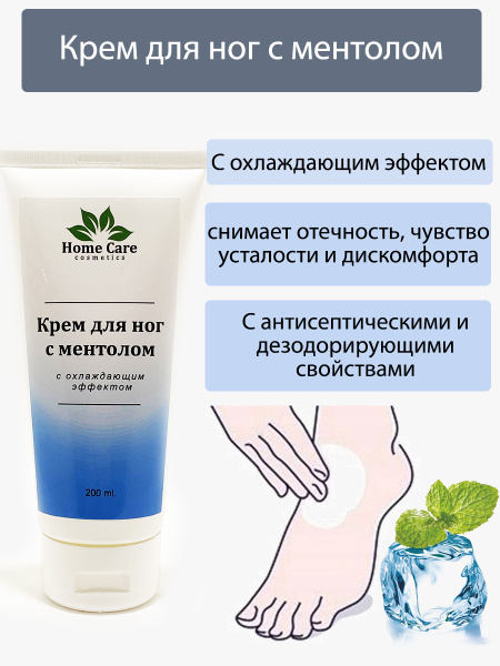 Крем для ног с ментолом с охлаждающим эффектом от тяжести в ногах ...