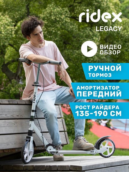 Самокат Городской Ridex Sigma, - купить по выгодной цене в интернет ...