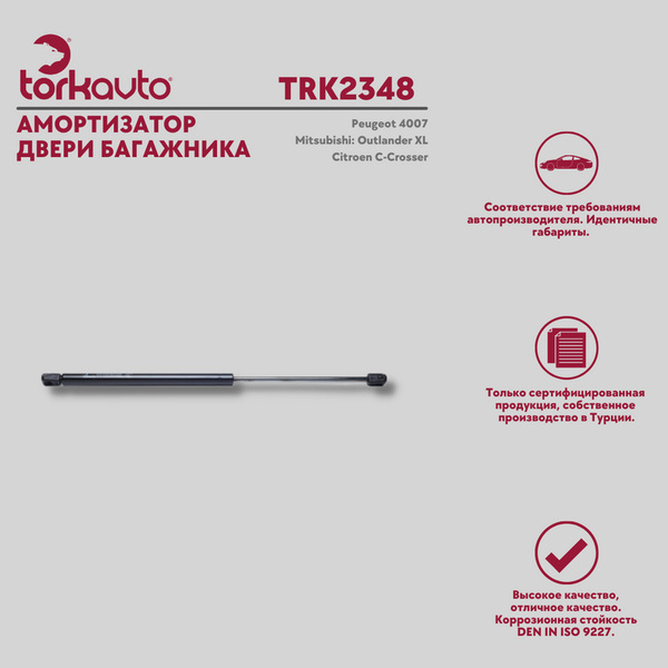 TORKAVTO / Амортизатор двери багажника Peugeot 4007 2008-2013 ...
