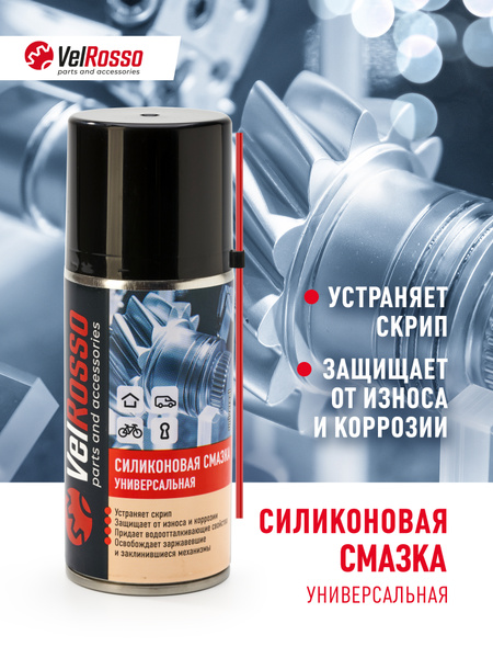Силиконовая смазка для цепи велосипеда Velrosso универсальная спрей ...