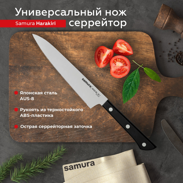 Купить Нож кухонный универсальный с серрейторной заточкой Samura ...