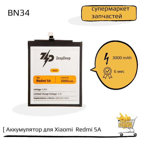 Аккумулятор (батарея) (BN34) для Xiaomi Redmi 5A ZeepDeep ASIA - купить ...