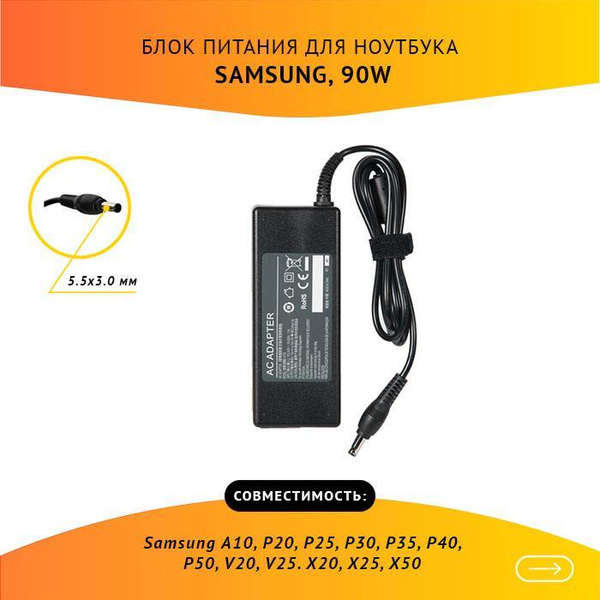 Зарядное устройство / блок питания (AD-9019) для ноутбука Samsung A10, P20, P25, P30, P35, P40 ...